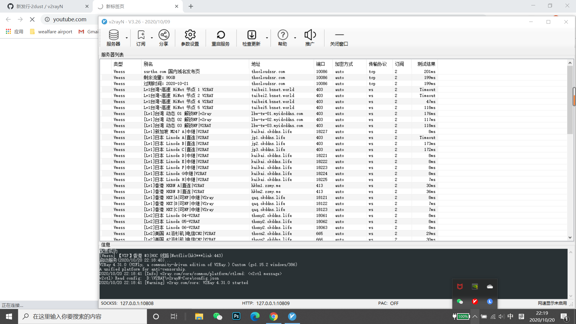 v2ray是显示连上了但是浏览网页没有科学上网 · Issue #1065 · 2dust/v2rayN · GitHub