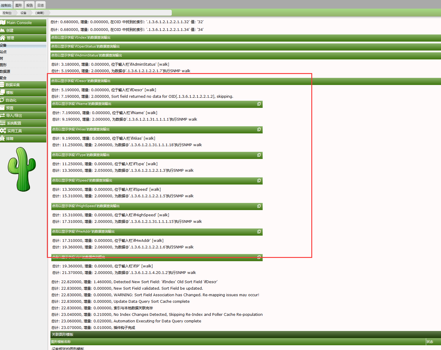 The device OID value is missing. · Issue #3370 · Cacti/cacti · GitHub