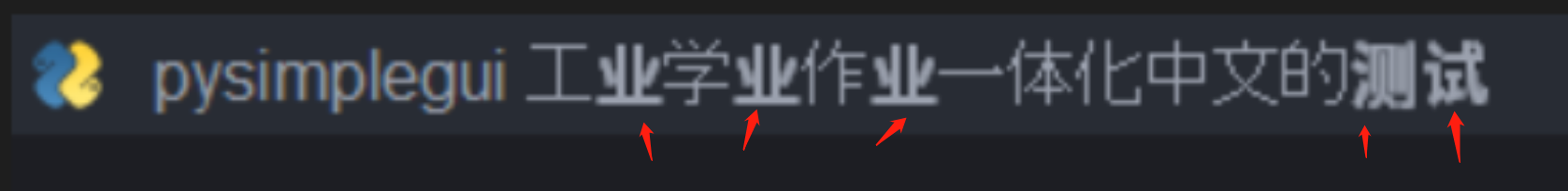 [Question]Chinese font is abnormal · Issue #5269 · PySimpleGUI ...