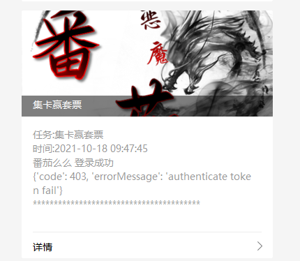 今天任务登陆显示异常 · Issue #55 · Mashiro2000/HeyTapTask · GitHub