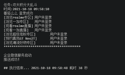 今天任务登陆显示异常 · Issue #55 · Mashiro2000/HeyTapTask · GitHub