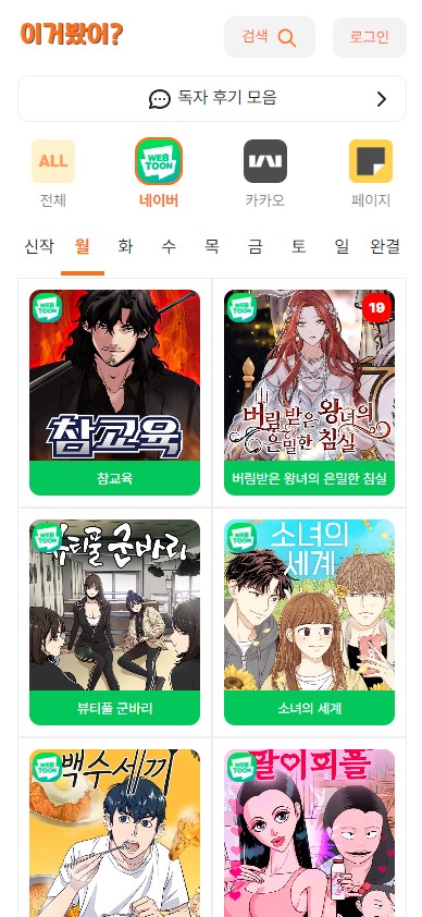 GitHub - chunwookJoo/Webtoon_Community: 웹툰 커뮤니티 서비스 "이거봤어?"