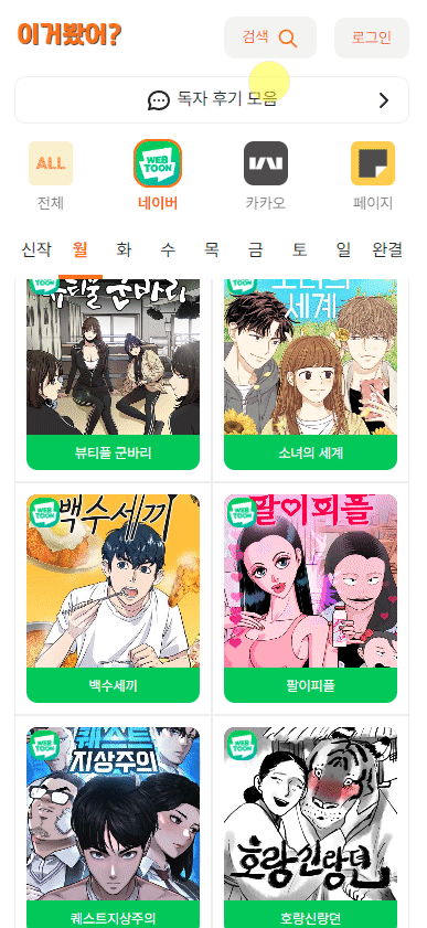 GitHub - chunwookJoo/Webtoon_Community: 웹툰 커뮤니티 서비스 "이거봤어?"