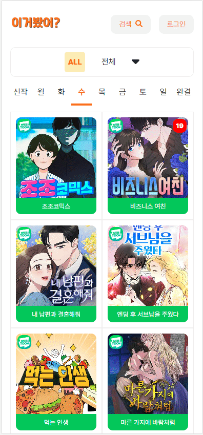 GitHub - chunwookJoo/Webtoon_Community: 웹툰 커뮤니티 서비스 "이거봤어?"