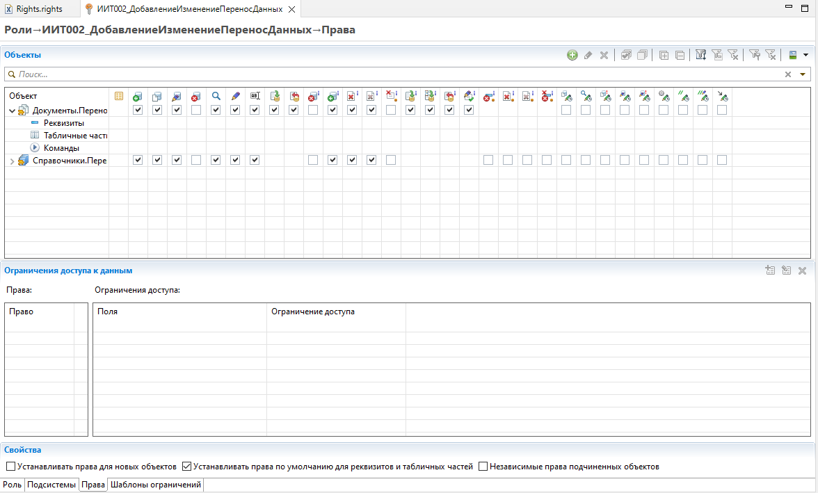 У заимствованного объекта невозможно установить права на стандартные реквизиты · Issue #893 · 1C ...