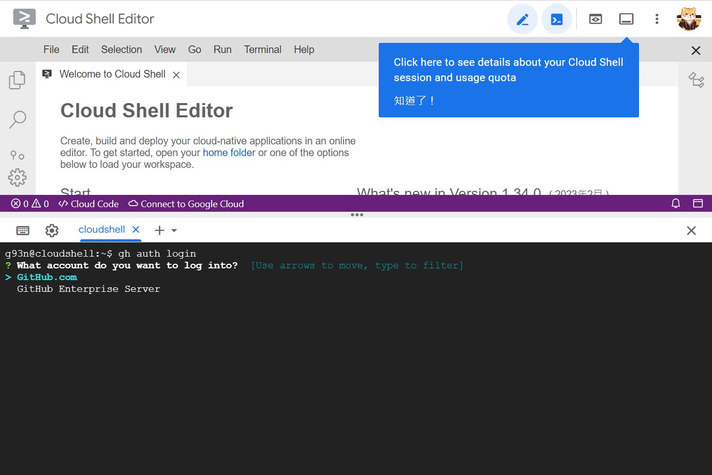 如何使用Cloud Shell連接自己的GitHub Repository教學 | 懶懶部落