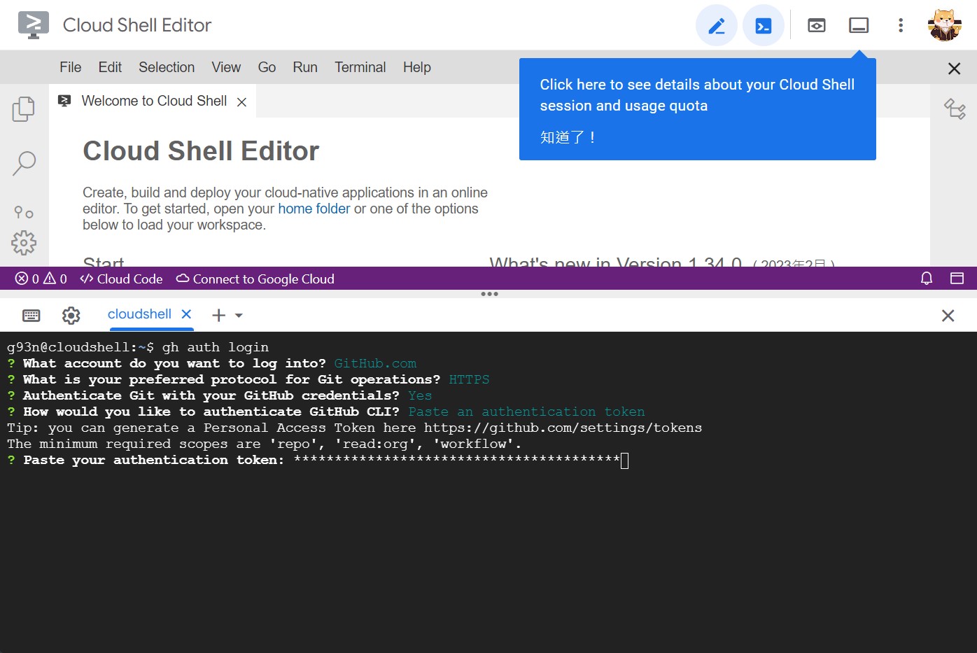如何使用Cloud Shell連接自己的GitHub Repository教學 | 懶懶部落