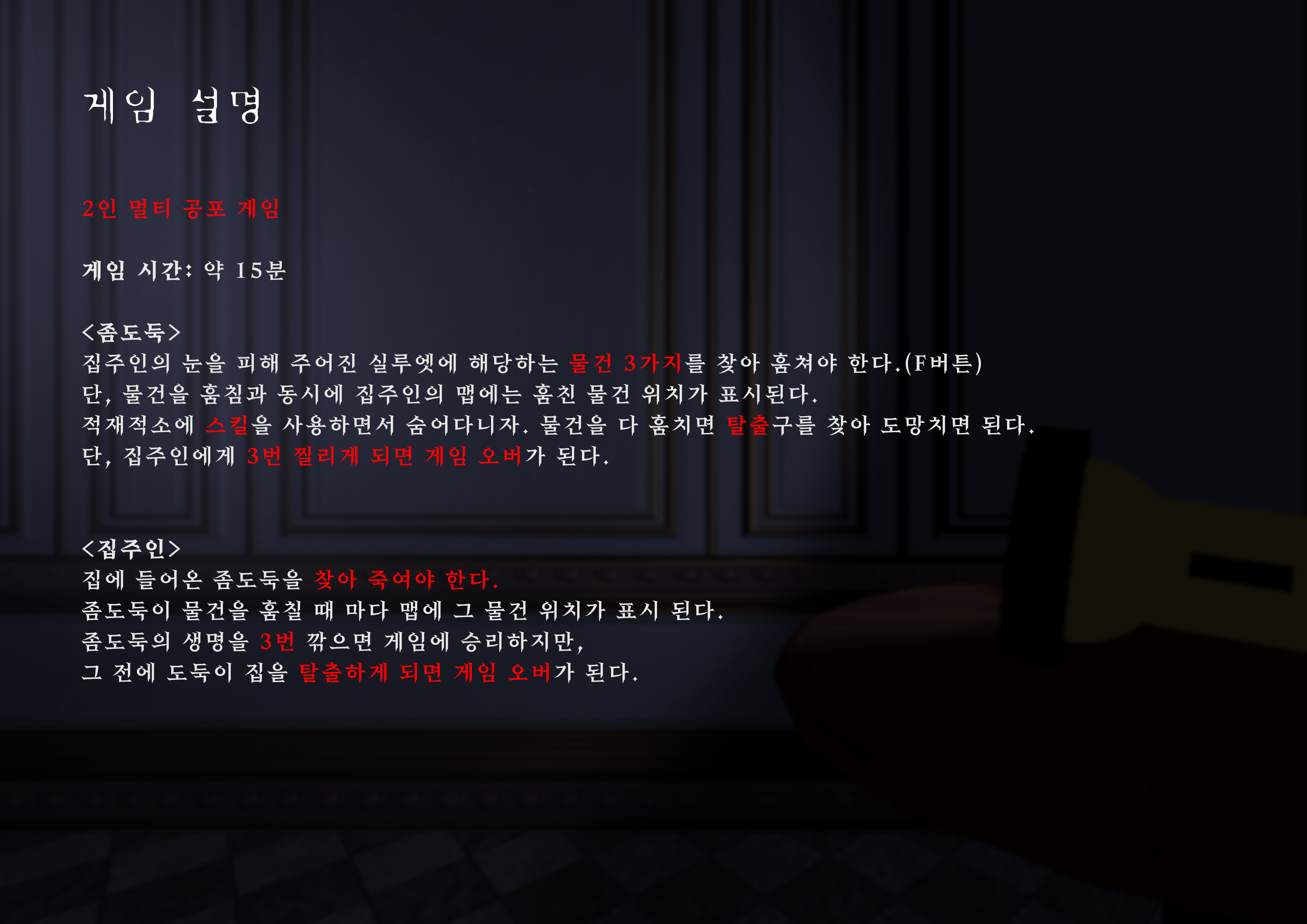 GitHub - Hongjoo22/Senier_project_game: 숭실대학교_졸업작품_게임_InsideTheDark