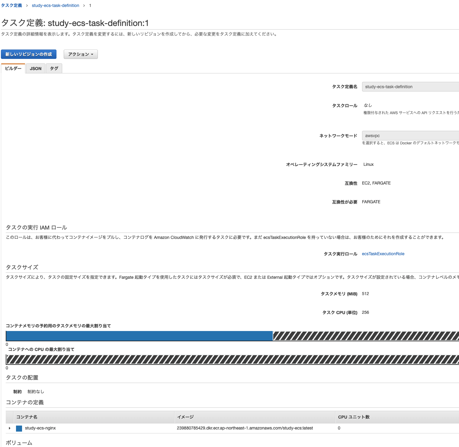 GitHub - takeuchi-katsuchi/study_ecs