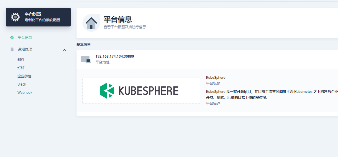 3.1 Platform information display error, display 3.0.0 · Issue #3608 · kubesphere/kubesphere · GitHub