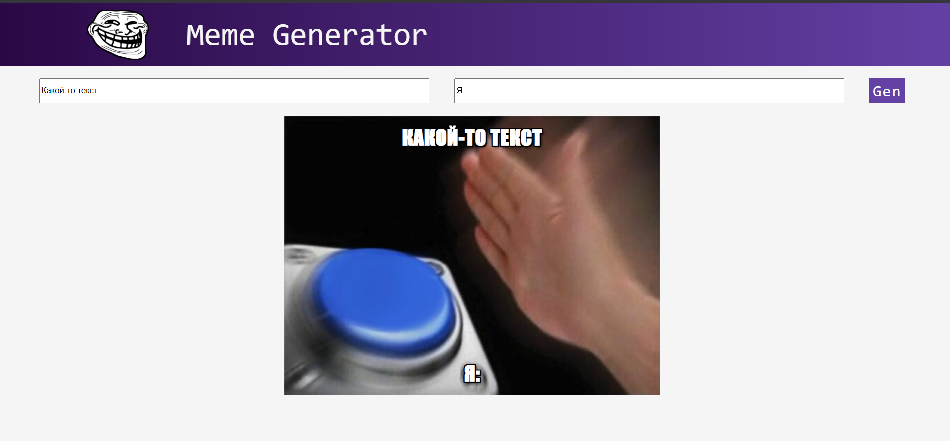 GitHub - DenisSambur97/meme-generator: Simple meme generator for fun ...