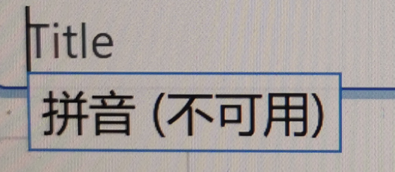 拼音（不可用） · Issue #176 · fcitx/fcitx5 · GitHub