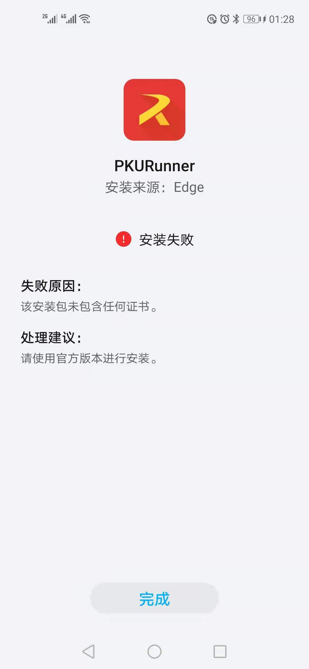 该安装包未包含任何证书 · Issue #25 · pku-runner/pku-runner.github.io · GitHub