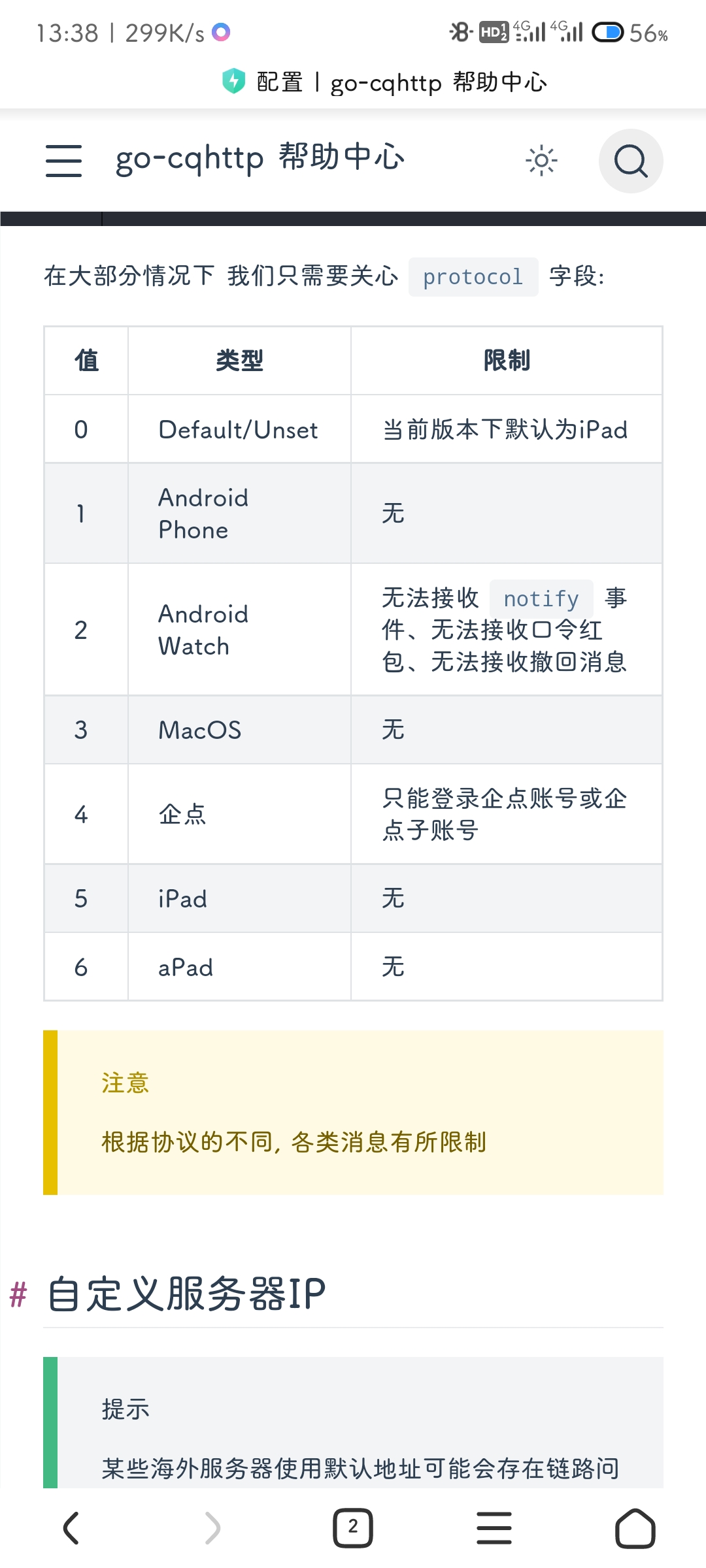 [Bug]: MacOS协议无法接收群戳一戳和好友戳一戳事件 · Issue #1956 · Mrs4s/go-cqhttp · GitHub