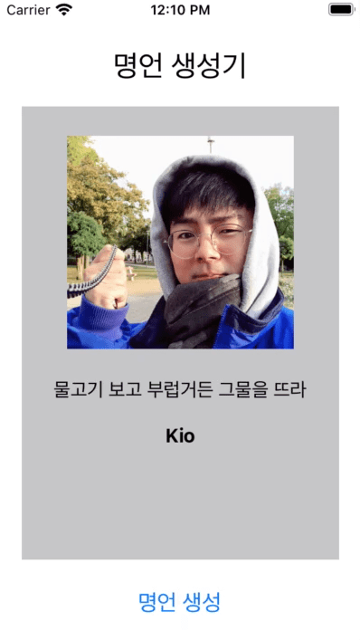 GitHub - Kioding/App_6_wiseSayingCreatingGame: 명언 생성기