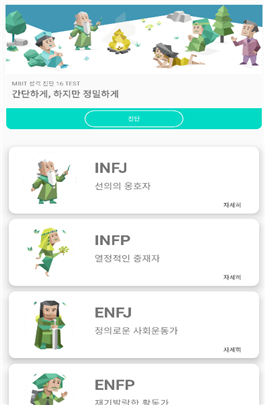 GitHub - ieeh1016/MBTI-AndroidApp-Project: MBTI 진단 안드로이드 어플리케이션 개발