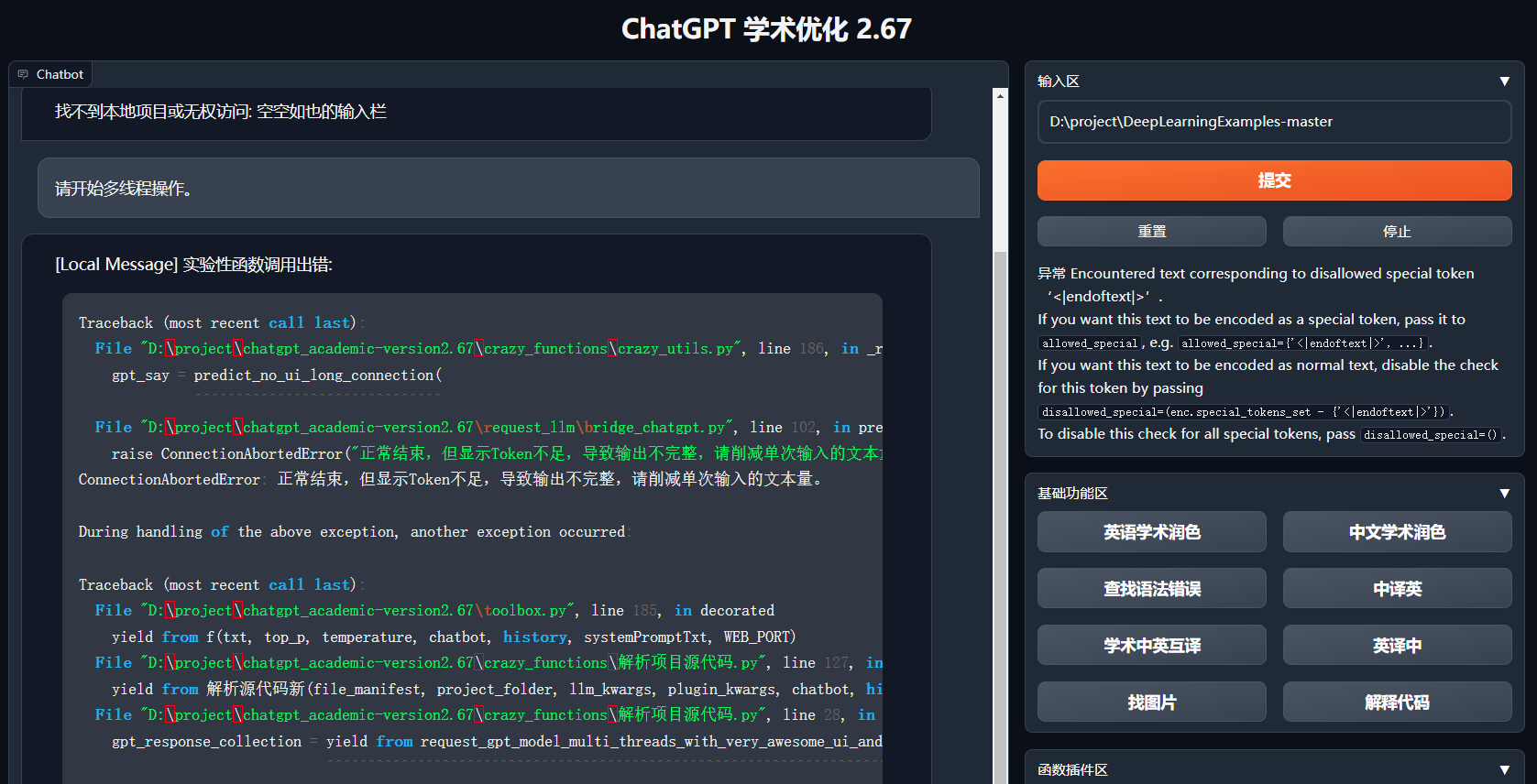 Encountered text corresponding to disallowed special token ' · Issue #449 · binary-husky/gpt ...