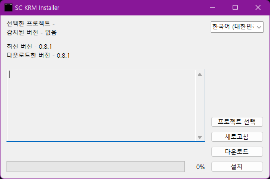 SC KRM 설치 방법 - Rumi727/SC-KRM-1.0 GitHub Wiki
