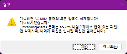 SC KRM 설치 방법 - Rumi727/SC-KRM-1.0 GitHub Wiki