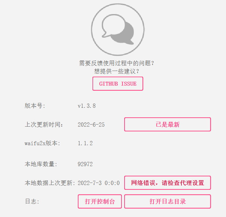 更新本地数据库失败 · Issue #191 · tonquer/picacg-qt · GitHub