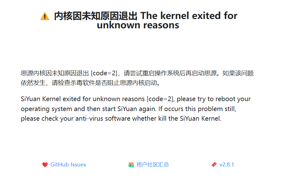 内核因未知原因退出 The kernel exited for unknown reasons · Issue #7829 · siyuan ...