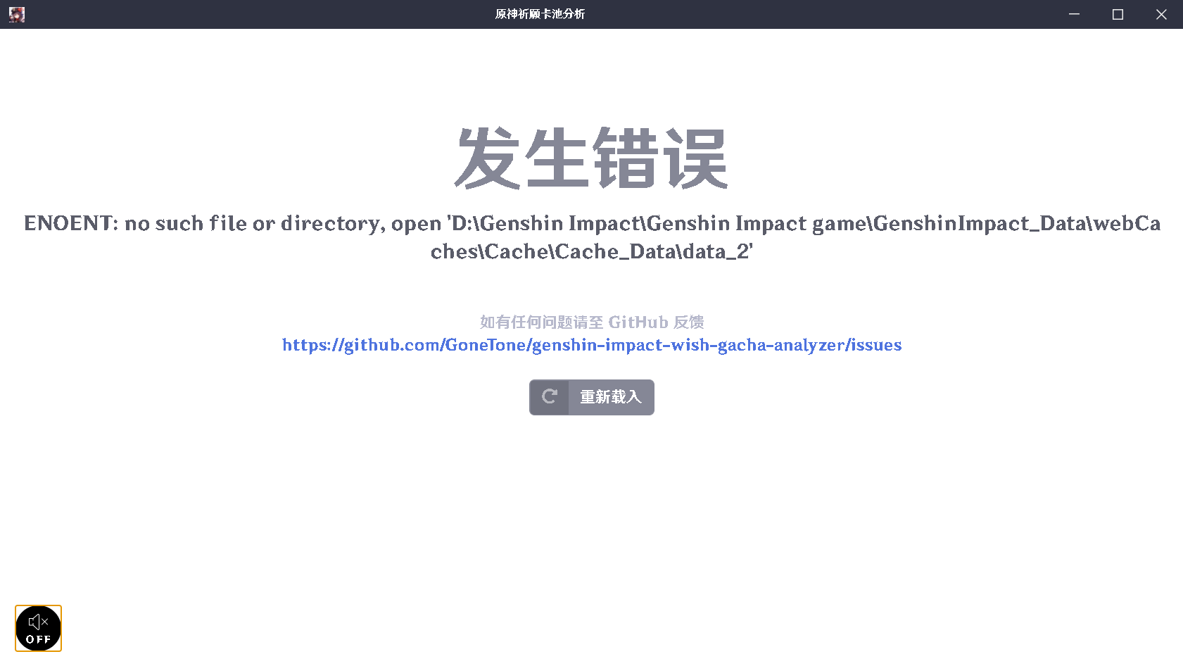 發生錯誤 無法開啟 · Issue #52 · GoneTone/genshin-impact-wish-gacha-analyzer · GitHub