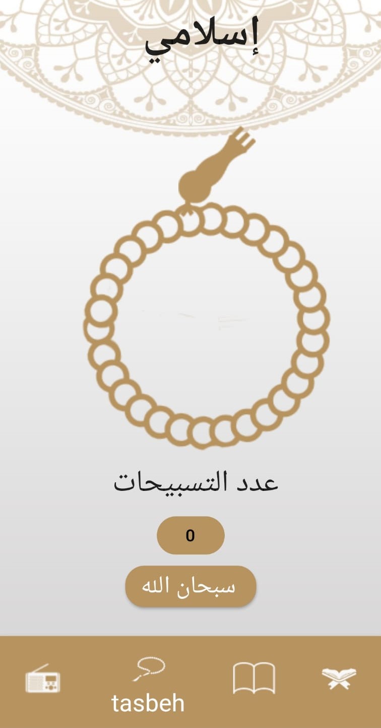 GitHub - Youssef-Bassem/IslamiApp