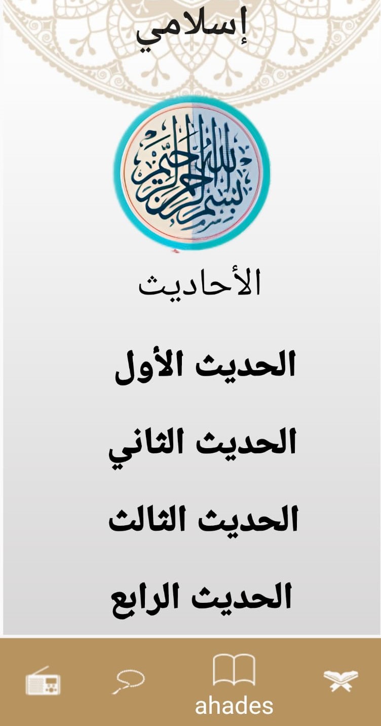 GitHub - Youssef-Bassem/IslamiApp