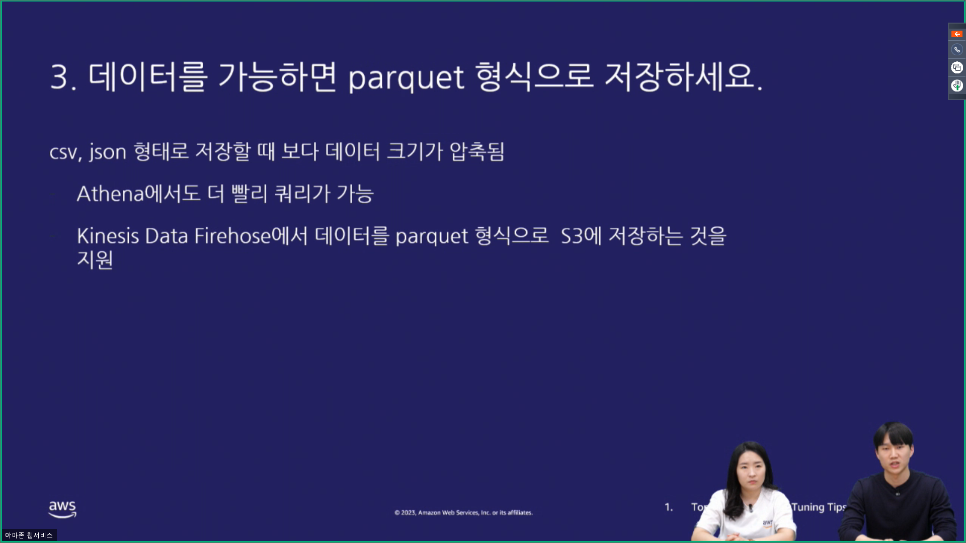 04/04 AWS Game Master 온라인 시리즈 · Issue #16 · rech4210/rech4210.github.io · GitHub