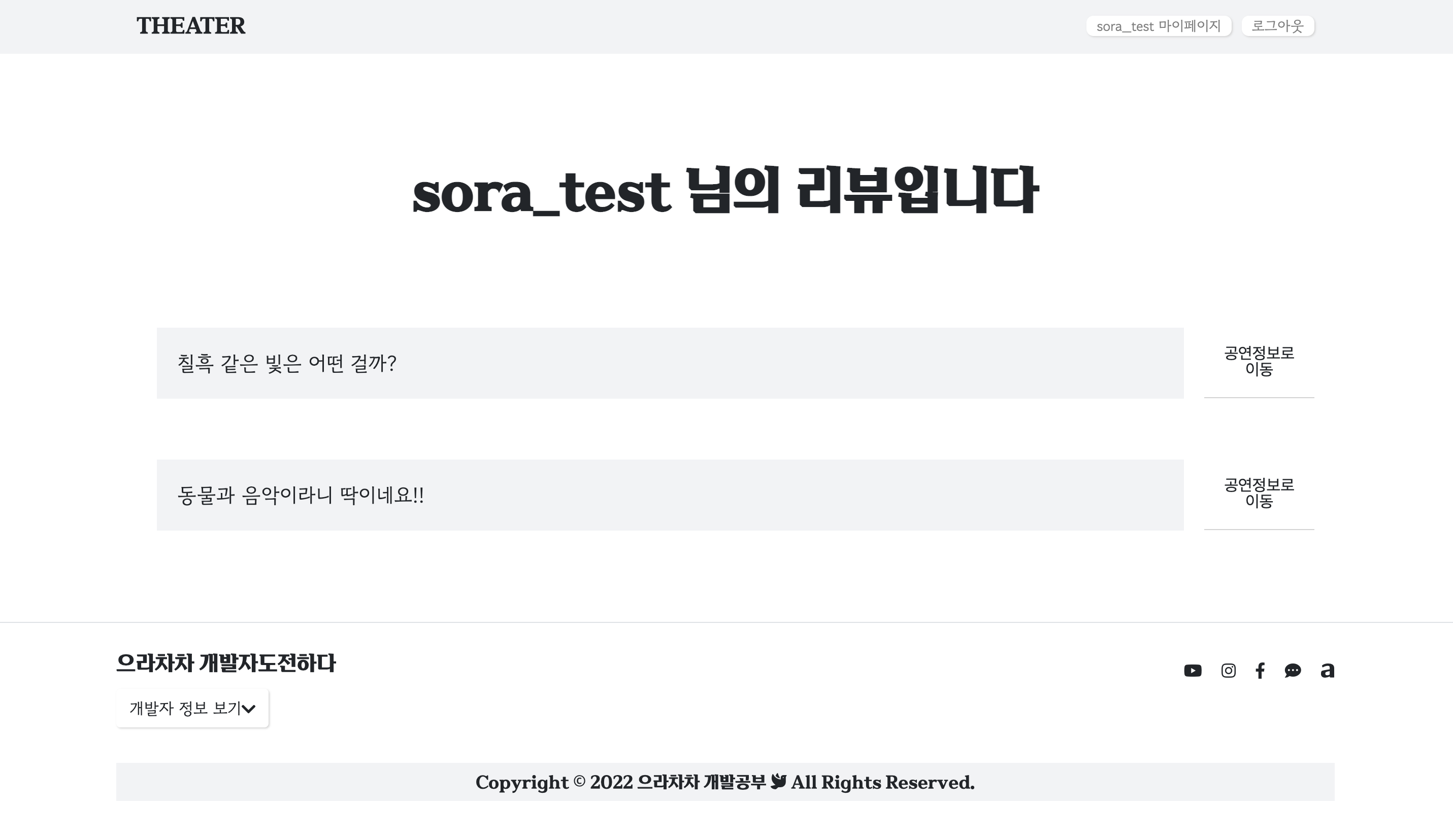 GitHub - dev-rara/theater: 문화 예술 공연의 정보를 확인하고, 경험을 나누는 서비스