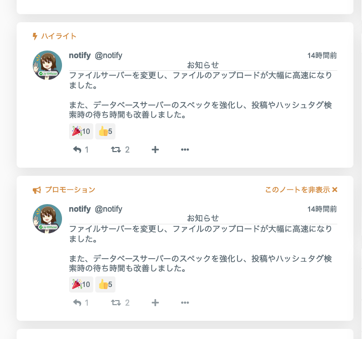 ハイライトとプロモーションで同時に同じ投稿を並べないようにする · Issue 6064 · Misskey Devmisskey · Github 1711
