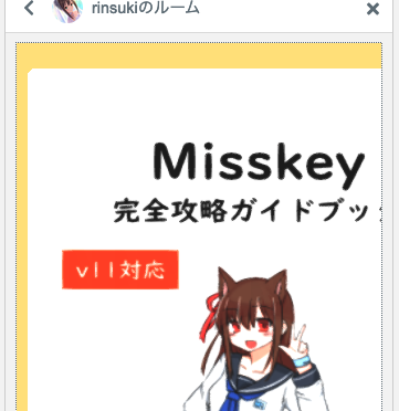 [Room]Misskey完全攻略ガイドブック(a.k.a. 本2)をv12対応に更新する · Issue #6548 · misskey-dev/misskey · GitHub