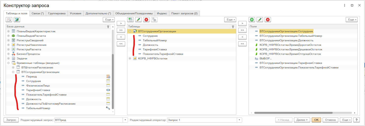 Несоответствие набора полей в конструкторе запроса · Issue 703 · Infostart Hubtoolkit · Github