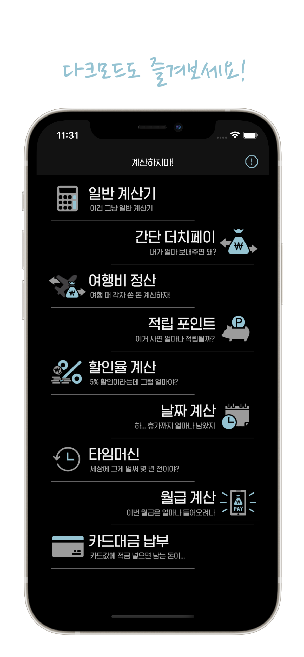 GitHub - minsangKang/DontCalculate: 계산하지마! GitHub - minsangKang/DontCalculate: 계산하지마!