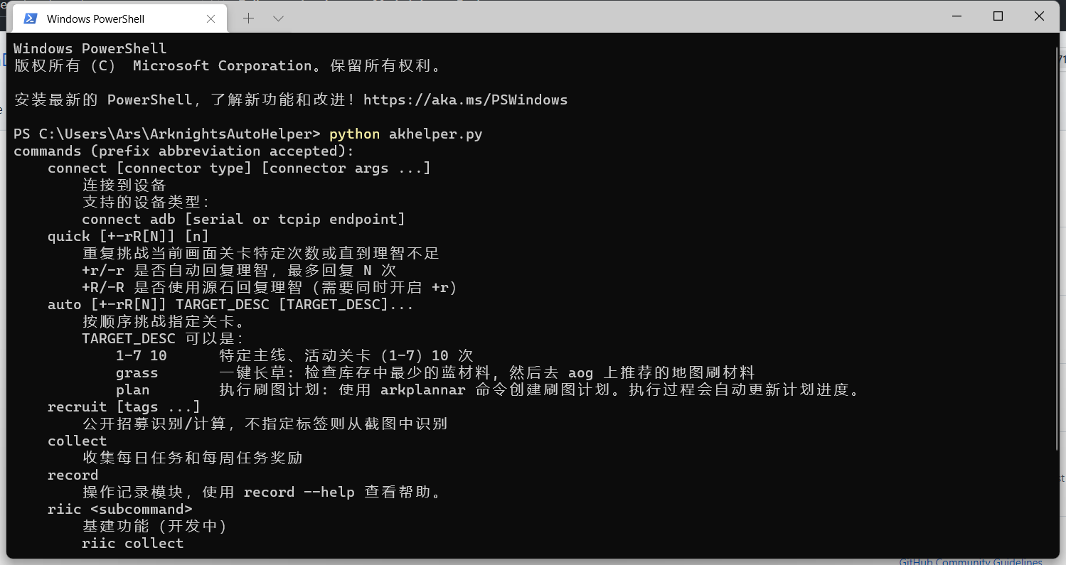 关于只能使用powershell执行的问题 · Issue #287 · ArknightsAutoHelper ...