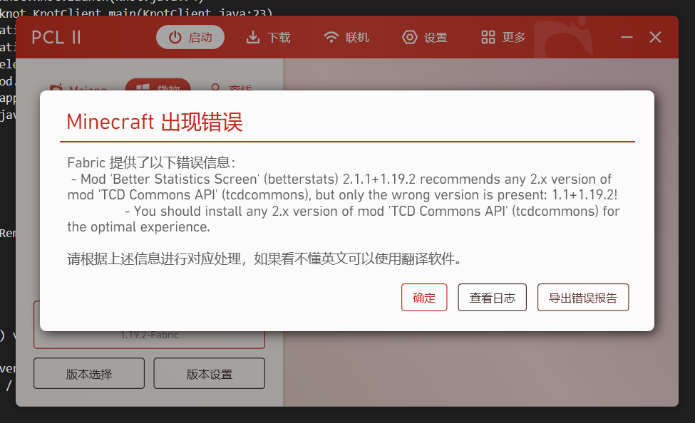 Minecraft-fabric崩溃时PCL提供了错误的信息 · Issue #1281 · Hex-Dragon/PCL2 · GitHub