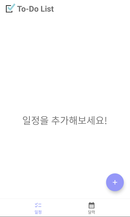 GitHub - kkh0920/To-do-list: 첫 앱 개발 프로젝트 To-do List (Android Studio)