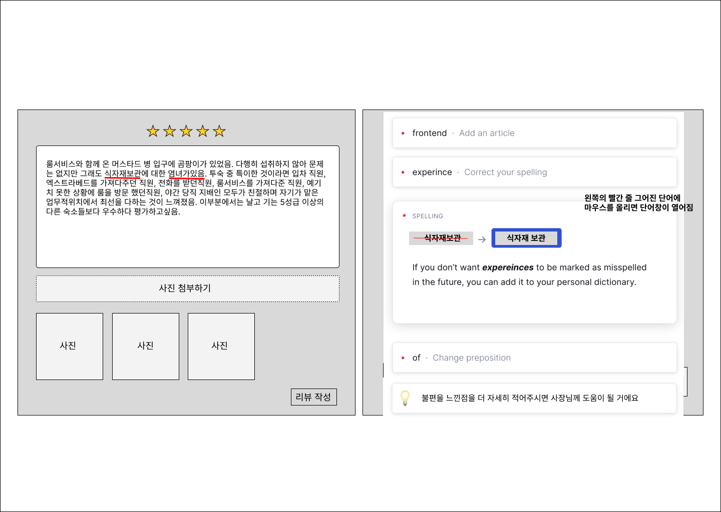 리뷰 input 모듈 와이어프레임 설계 · Issue #8 · review-mate/review-mate · GitHub