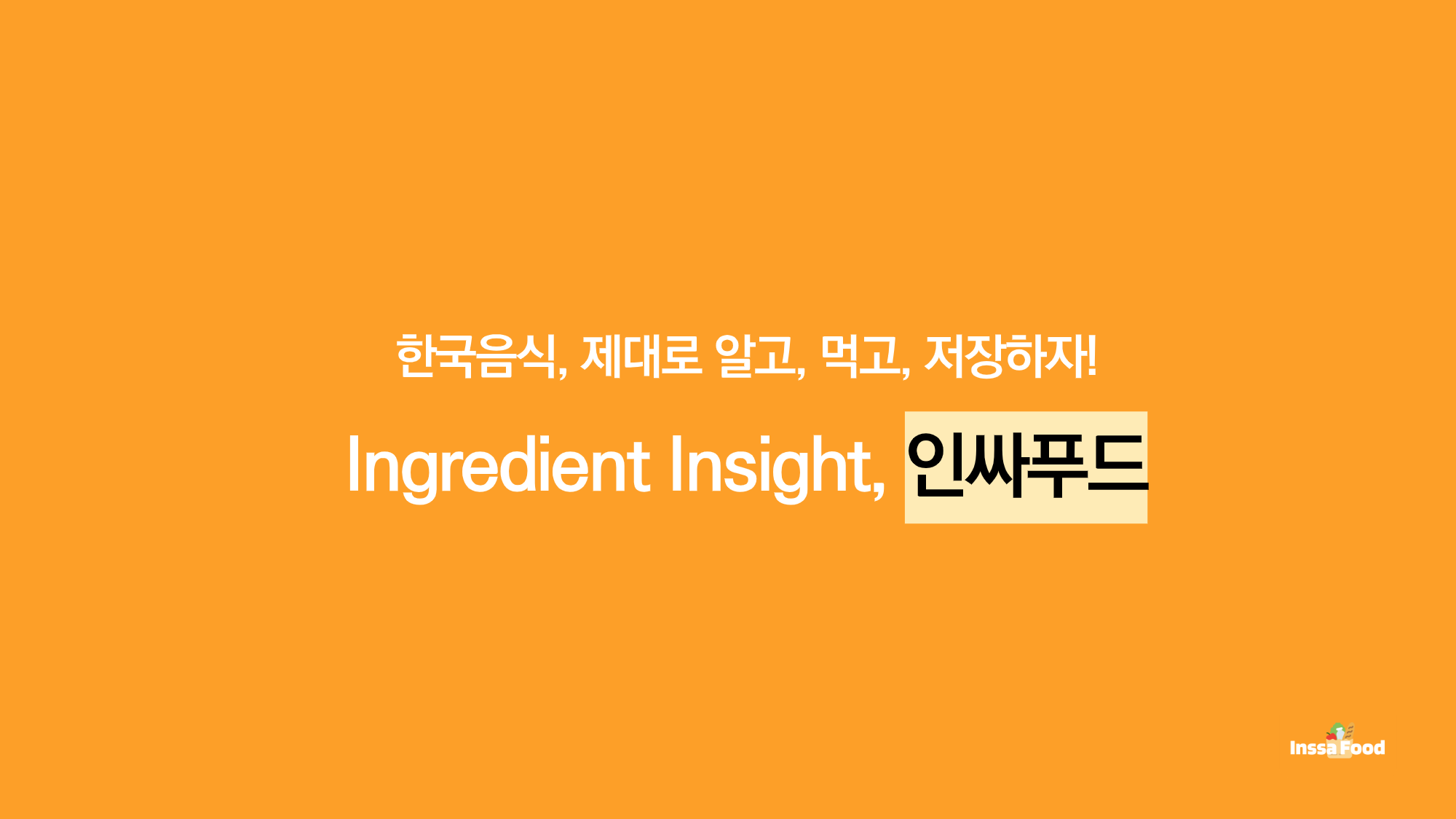 GitHub - ABizCho/inssa-food-webApp: inSSA-Food 프로젝트