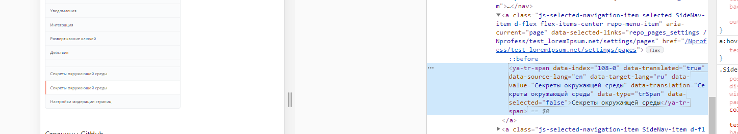 No names on the links on the repository settings page Нет названий на ссылках на странице ...