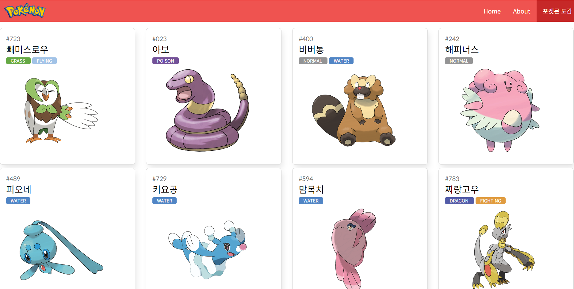 GitHub - wantop1/remember-pokemon: Pokemon Dex Project