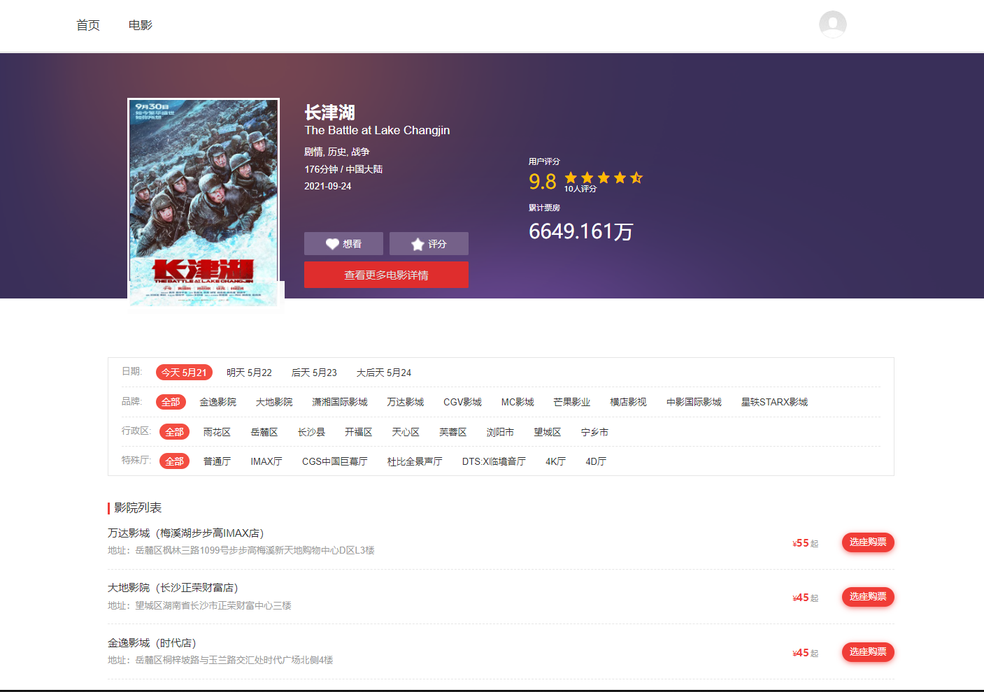 GitHub - XG2020/SSM-Movie: 基于SSM框架的在线电影订票系统