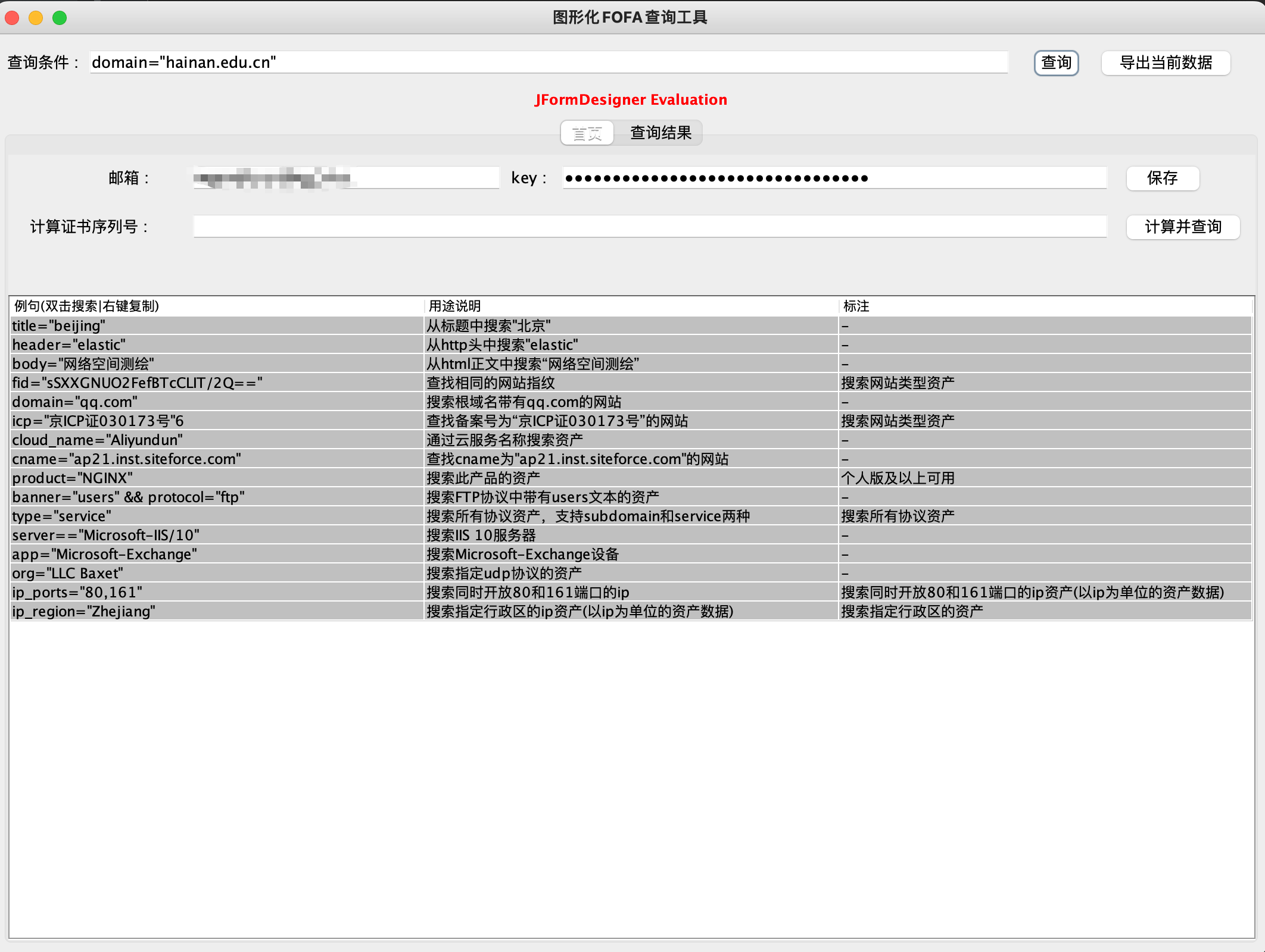 Github Roberttangnijr Fofaswing 为学习java Swing可视化插件jformdesigner编写的图形化fofa查询工具