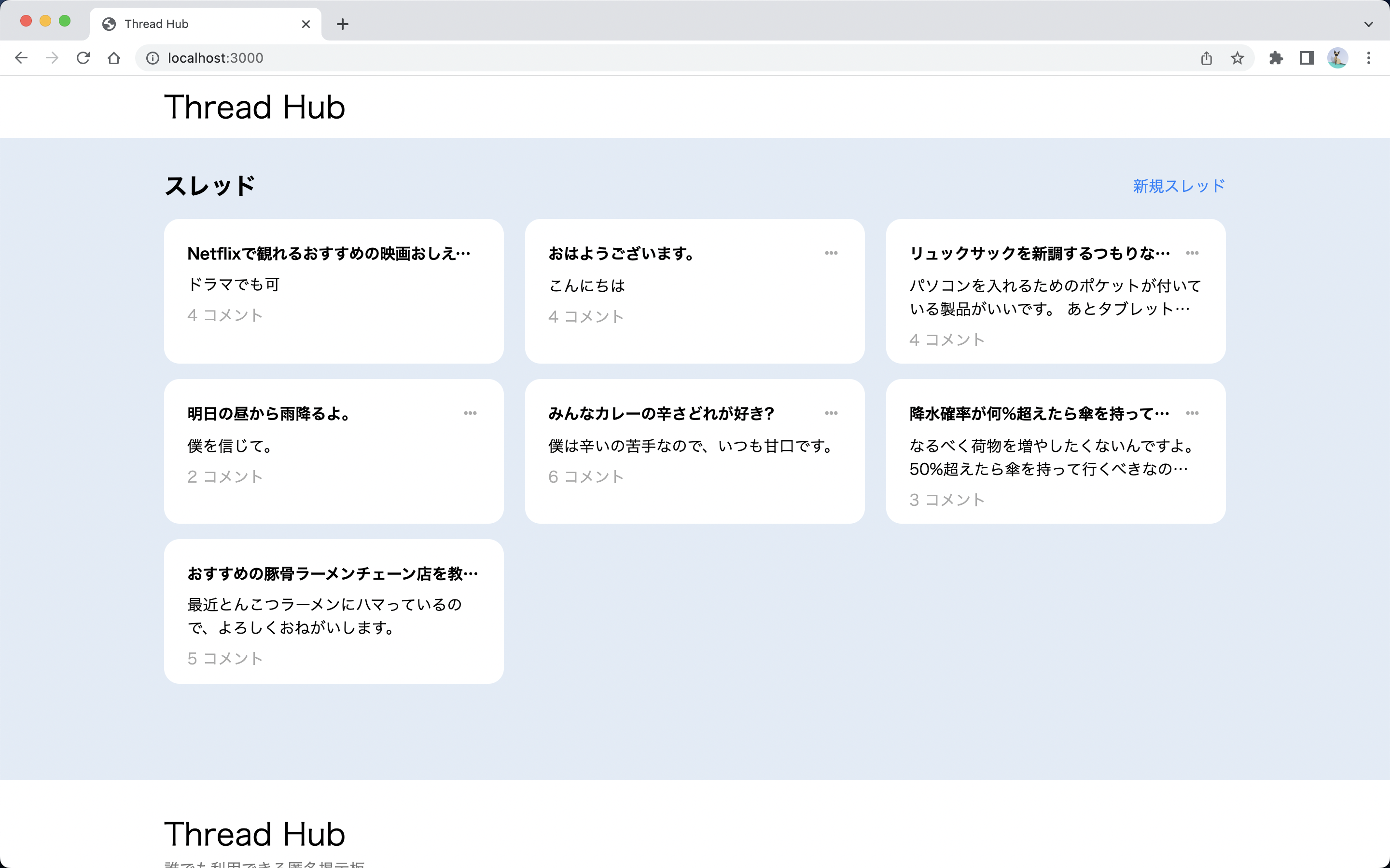 GitHub - FNYukii/ThreadHub-Web: Web向けの匿名掲示板アプリ