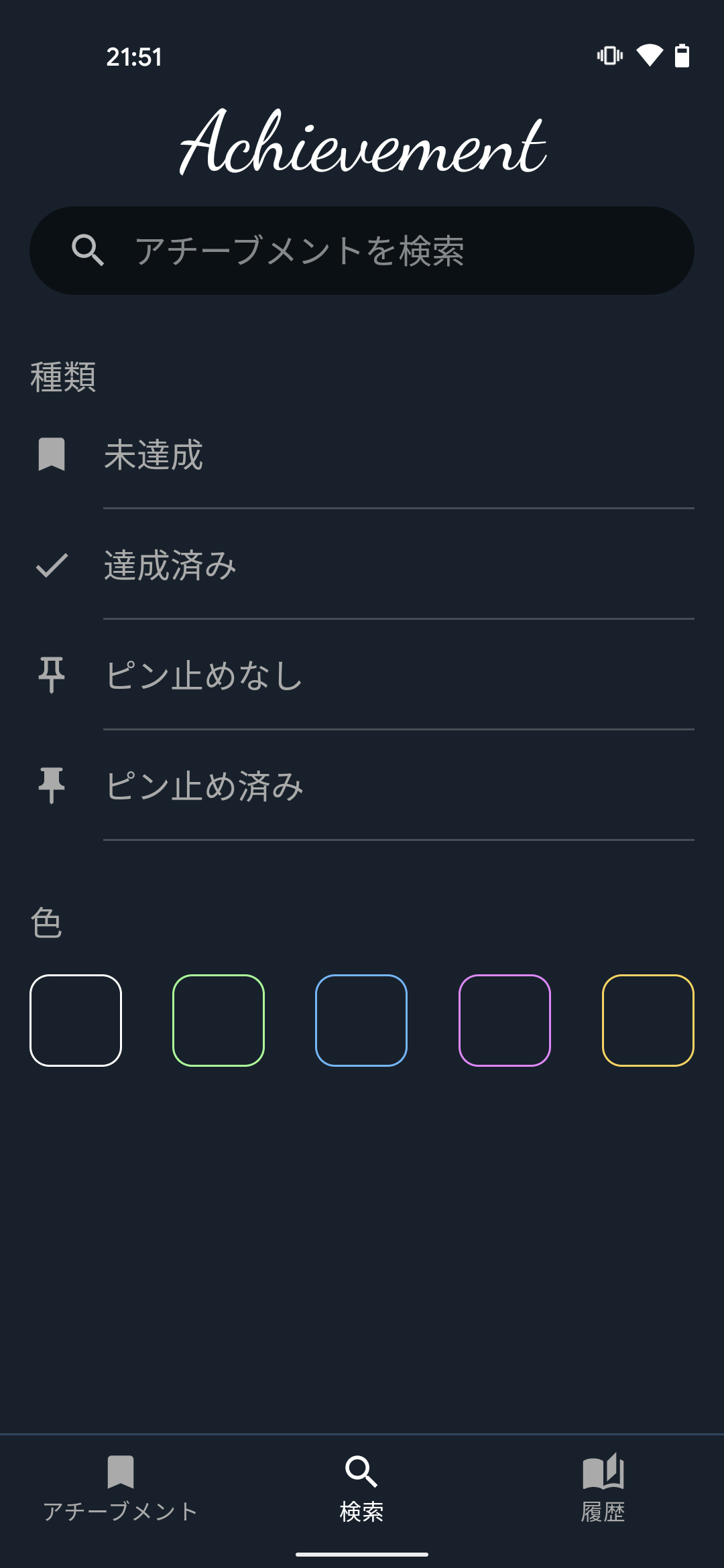GitHub - FNYukii/Achievement: 日々達成したことをメモ感覚で記録するためのAndroidアプリ