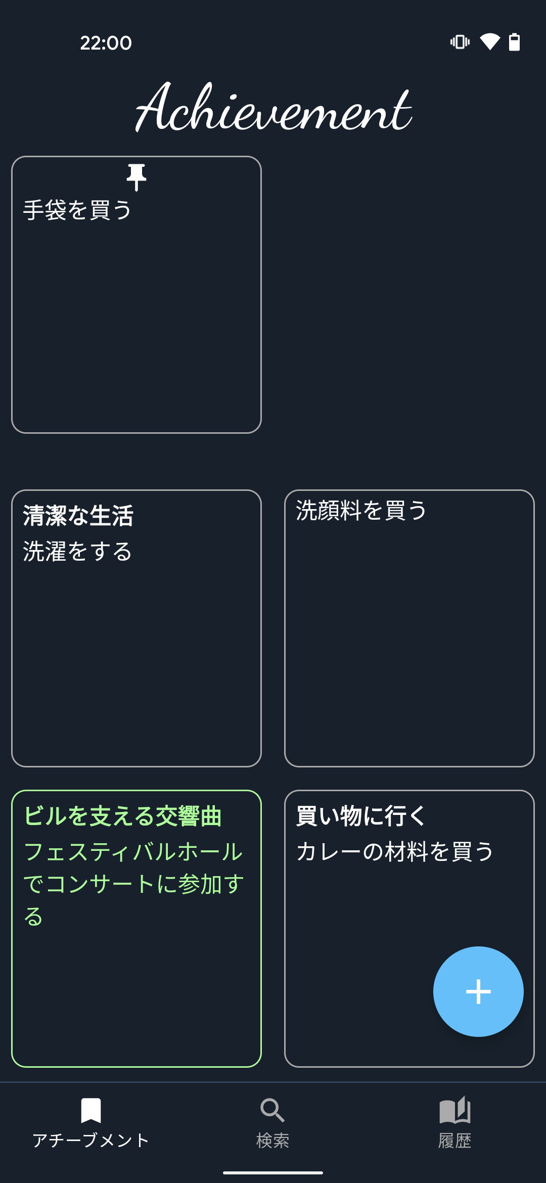 GitHub - FNYukii/Achievement: 日々達成したことをメモ感覚で記録するためのAndroidアプリ