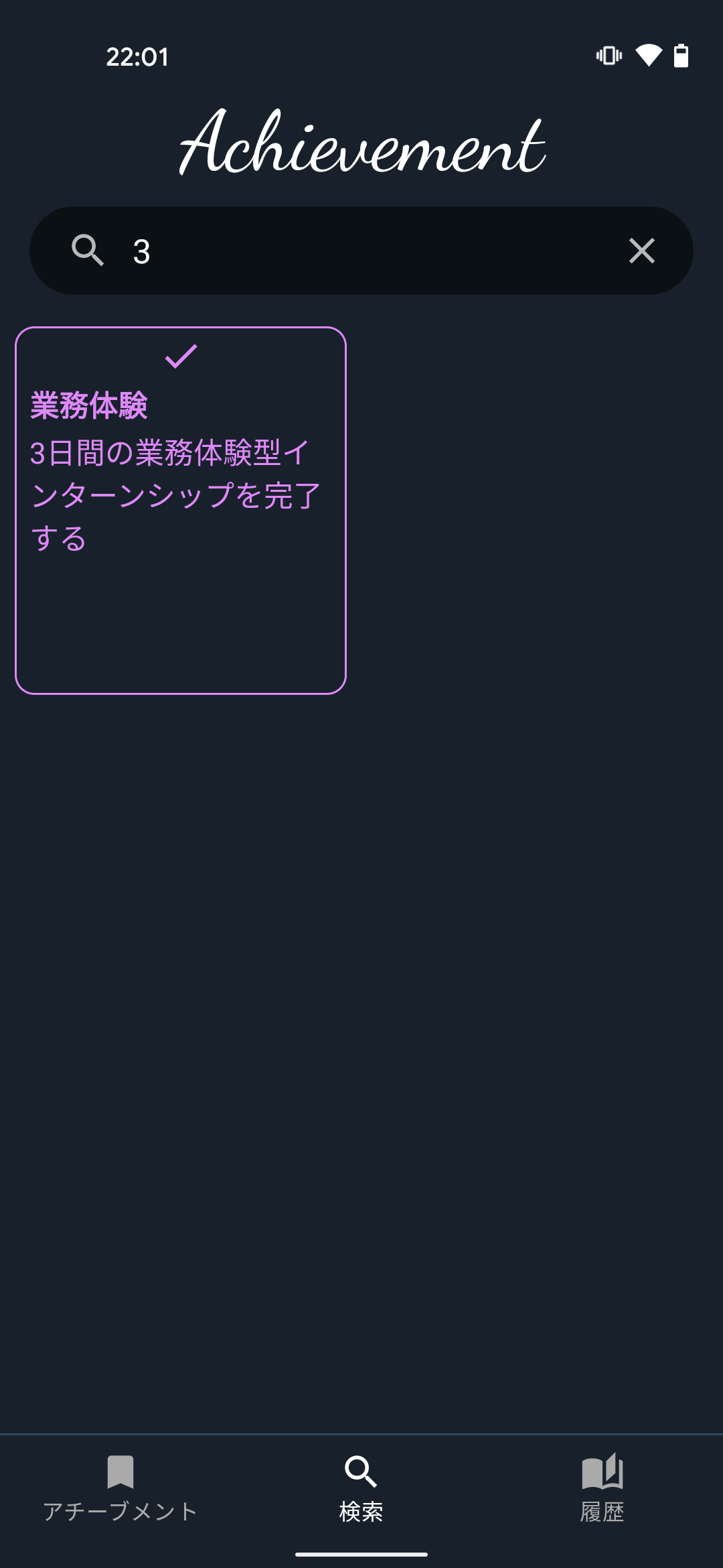 GitHub - FNYukii/Achievement: 日々達成したことをメモ感覚で記録するためのAndroidアプリ