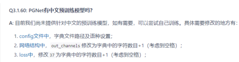 PGNet自定义完字典按官方提示修改完代码出现字符过多 · Issue #3810 · PaddlePaddle/PaddleOCR · GitHub