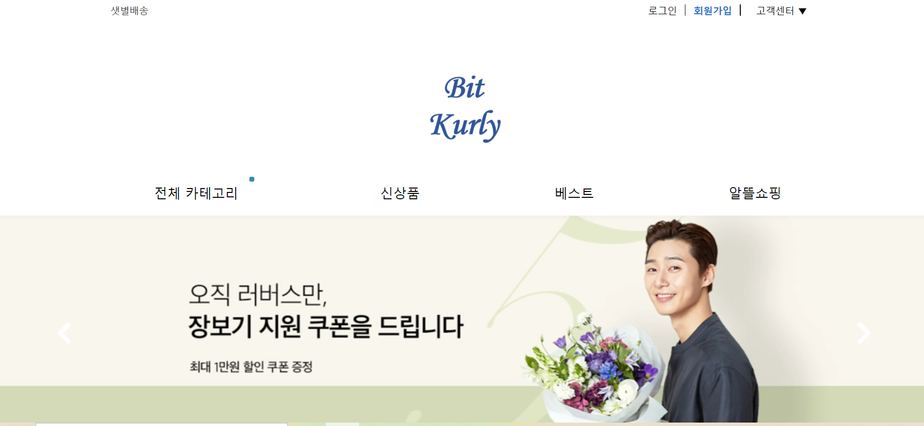 GitHub - eunbi99/bitkurly-project: 🛒Bit-Kurly