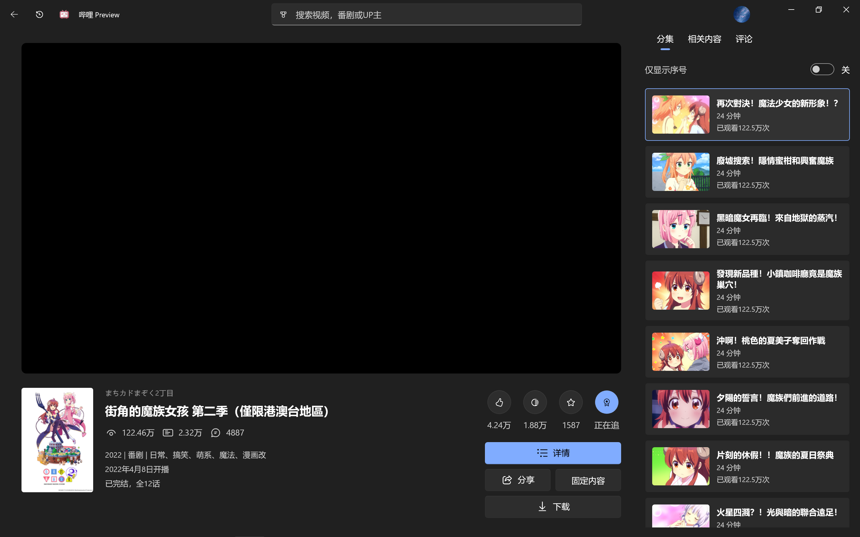 [Bug] 使用哔哩设置中的代理，港澳台番剧只有声音没有画面。 · Issue #1636 · Richasy/Bili.Uwp · GitHub